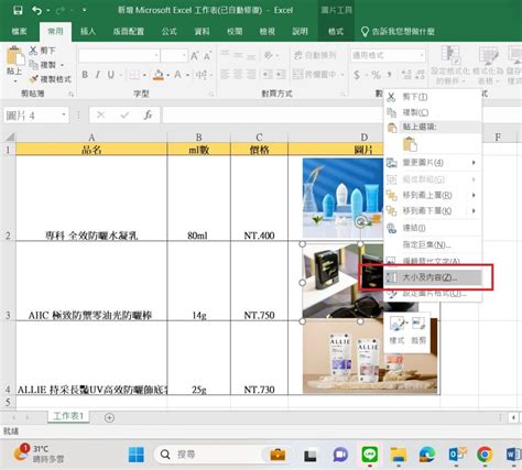 Excel最實用秘技學起來！「圖片大小統一、長圖列印、建立下拉式選單」詳細步驟圖解，初學者也保證秒懂學得會 Excel表格怎麼固定圖片大小