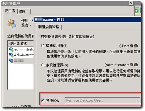 老森常譚 it help 【筆記】windows server 2008 r2 裝設遠端桌面伺服器