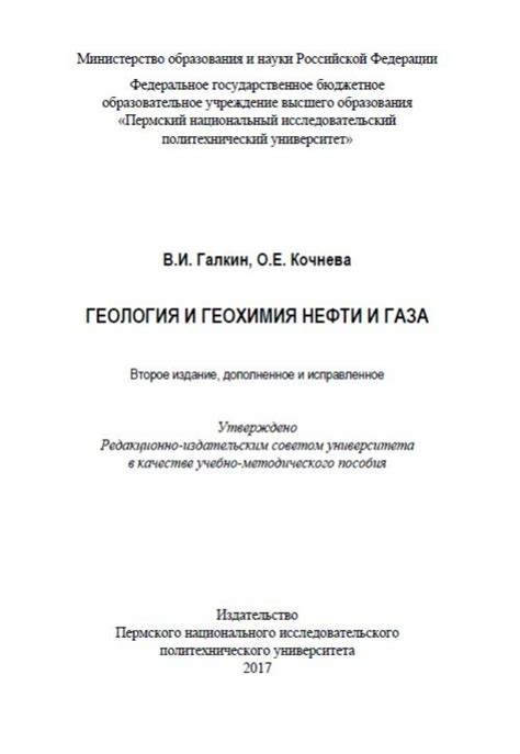 Геология и геохимия нефти и газа Геологический портал Geokniga