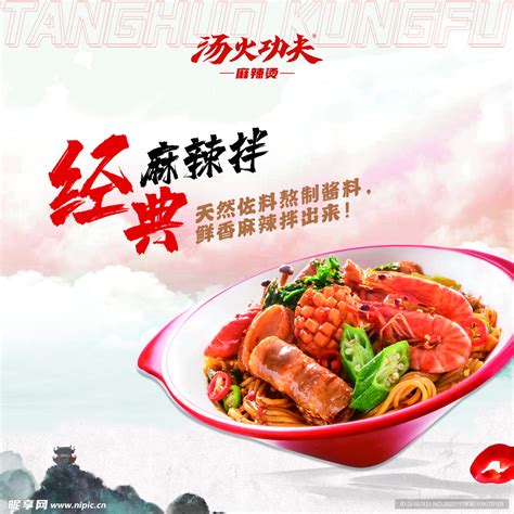 麻辣烫广告设计图海报设计广告设计设计图库昵图网