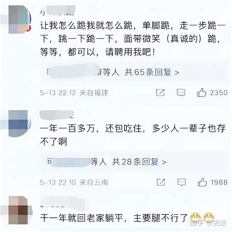 月薪14万？上海富婆招“丫鬟”，“跪舔”奴性服务内容遭曝光 知乎