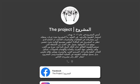 The Project المشروعs Flowpage