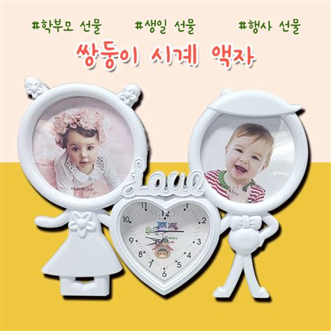 유치원 어린이집 행사선물 쌍둥이 시계 액자 생일선물 학부모선물 노랑버스