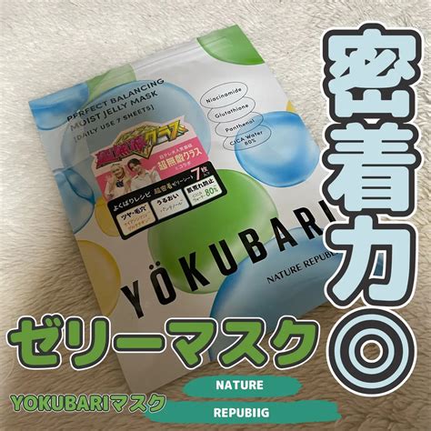パーフェクトバランシングモイストゼリーマスク｜ネイチャーリパブリックの口コミ 超無敵クラスとのコラボで出たこちらのシートマスク💚 By