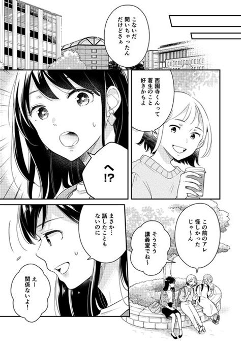 『人の恋路を邪魔する僕は』第1話（58） Comipo まさきりょう さんのマンガ ツイコミ仮