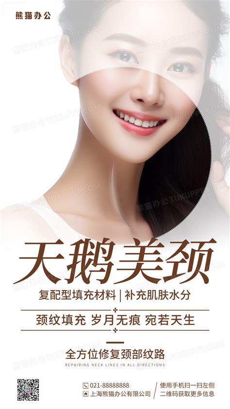 白色简约天鹅美颈美容护肤手机宣传海报设计图片下载psd格式素材熊猫办公