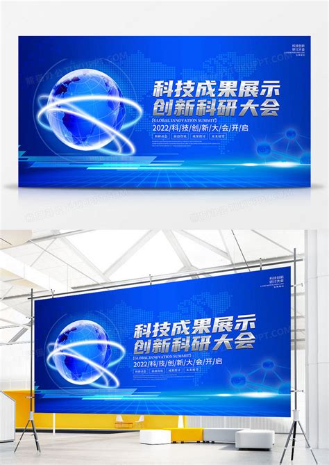 蓝色科技风创新科研大会宣传展板设计图片下载 psd格式素材 熊猫办公