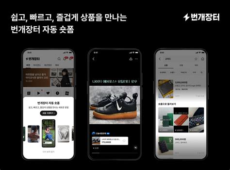 번개장터 자동 숏폼 기능 공식 오픈 플래텀