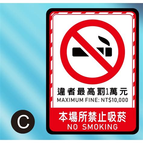 B19 3m商業級反光貼紙 禁止吸菸 禁菸 請勿吸菸 騎樓禁菸 貼紙 本店禁菸 禁菸貼紙 Pvc貼紙 軟式防水耐曬 蝦皮購物
