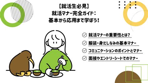 就活生必見就活マナー完全ガイド基本から応用まで学ぼう ナイタツ学生が学生のためにつくる就活webマガジン