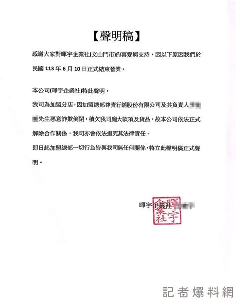 獨／南部連鎖團購超市「尊青」驚傳惡意倒閉！加盟主發聲明切割 旗下9店全關