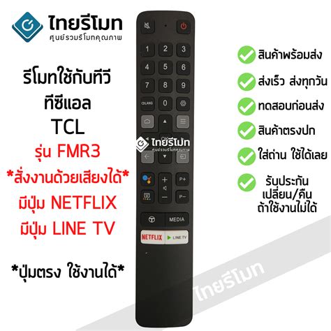 รีโมททีวี Tcl Smart Tv รุ่นfmr3 สั่งงานด้วยเสียงได้ Smart Remote Tcl กดอ่านรายละเอียดสินค้า