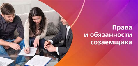 Созаемщик по кредиту кто это чем отличается от поручителя права