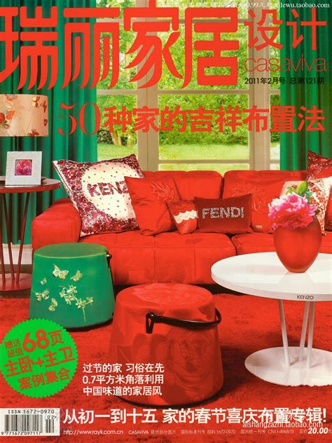 时尚家居杂志 电子杂志官网 瑞丽家居电子杂志 淘宝助理