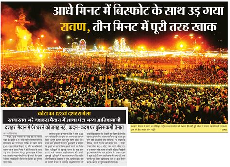 आतिशी धमाको के साथ ख़ाक हुआ अहंकारी रावण का कुनबा Kota Dussehra Mela