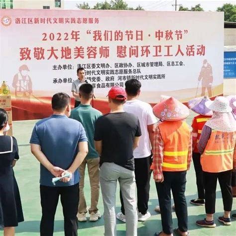 情系环卫人，温暖过中秋！洛江区开展慰问环卫工人活动张荣伟工作河市镇