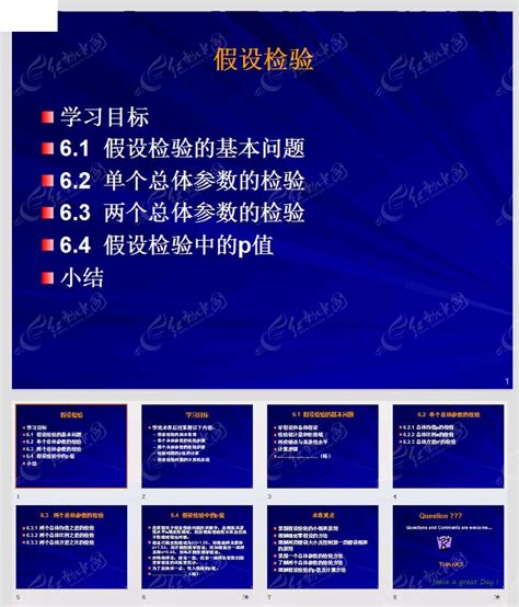 假设检验ppt模板素材免费下载 红动中国