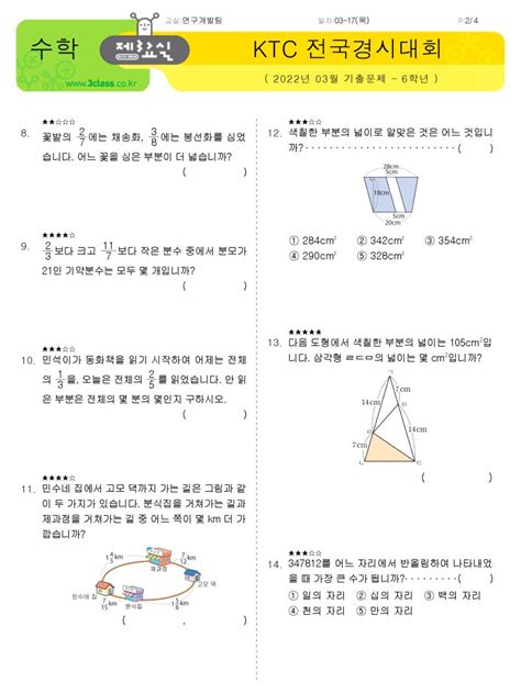 초등 6학년 수학문제 제176회 Ktc 전국수학경시대회 기출문제 네이버 블로그