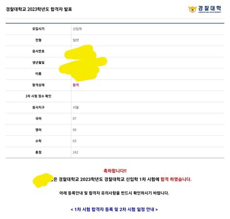 경찰대 1차합 오르비
