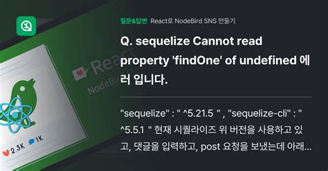 Sequelize Cannot Read Property Find 인프런 커뮤니티 질문and답변