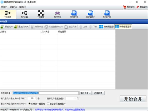 神奇多页tif转换软件64位300361 神奇多页tif转换软件官方最新下载3dm软件
