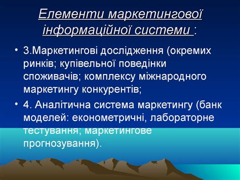 Інформаційне забезпечення міжнародного маркетингу презентация онлайн
