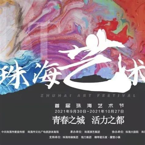 首届珠海艺术节今天开幕！除了精品舞台演出，还有文化