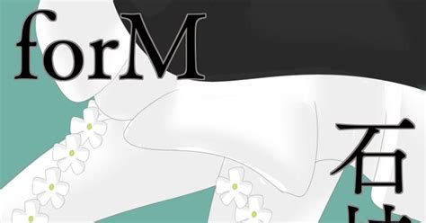 Form】 【form】石持草の腱【交流】※911 キャプション編集 なしこのマンガ 【form】交流 【form】q Pixiv