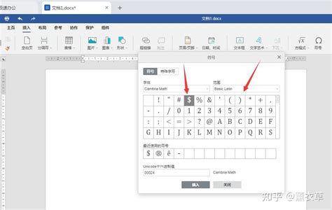 Word怎么输入美元符号 知乎
