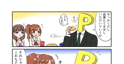 アイドルマスターシンデレラガールズ 五十嵐響子さんの押しかけ大作戦14 まろぐらのマンガ 漫画 4コマ Firealpaca