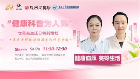 健康血压 美好生活 凤凰网视频 凤凰网