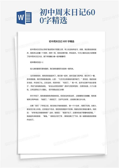 初中周末日记600字精选word模板下载编号lwkjarvk熊猫办公