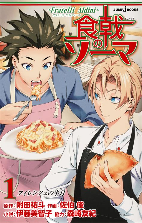 Shokugeki No Soma ~fratelli Aldini~ Shokugeki No Soma Wiki Fandom