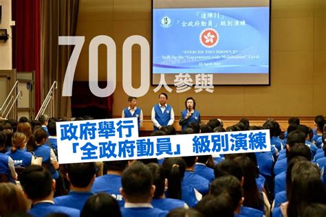 政府舉行「全政府動員」級別第二次演練 出動700人模擬超強颱風來襲