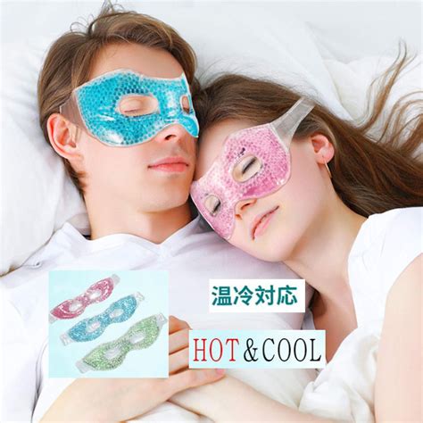 楽天市場HOTCOOL アイマスク 温冷対応ビーズジェル付き タイプ クール ホット マスク あったか アイマスク クール ホット