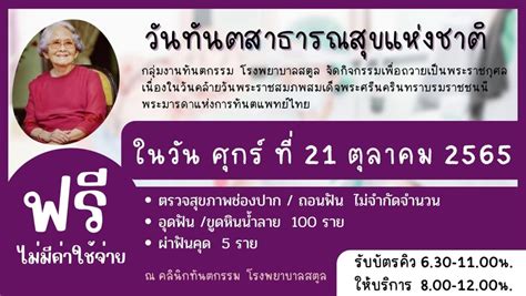 ทำฟันฟรี วันทันตสาธารณสุขแห่งชาติ 21 ตุลาคม 2565