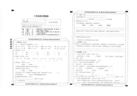 部编版三年级语文上 期末测试答题卷（图片版无答案） 21世纪教育网