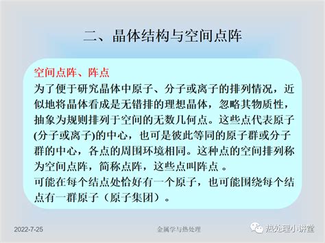 金属与合金的晶体结构
