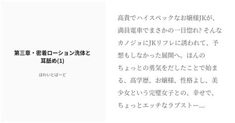 R 18 7 第三章・密着ローション洗体と耳舐め1 Jkリフレ～ハイスぺ高学歴女子のヒミツのテクニック～ Pixiv