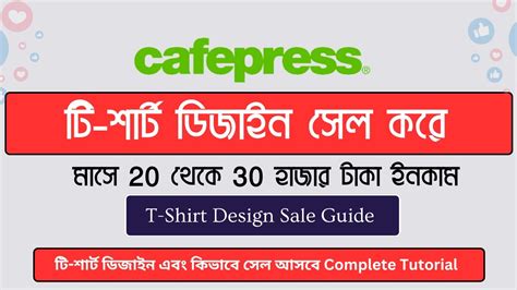 Capepress টি শার্ট ডিজাইন সেল করে মাসে 20 থেকে 30 হাজার টাকা ইনকাম T