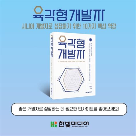 육각형 개발자 예스24