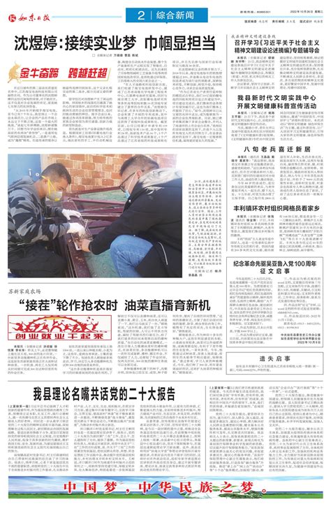八旬老兵喜迁新居 如东日报