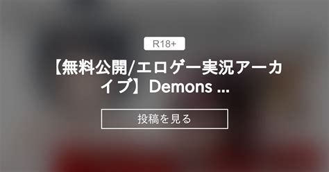 【エロゲー】 【無料公開エロゲー実況アーカイブ】demons Roots深爪貴族 3回目配信 めすがき屋 はっさくあかり＠めすがき