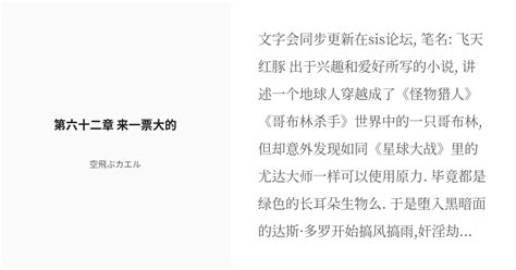 R 18 62 第六十二章 来一票大的 关于转生哥布林在异世界烧杀劫掠 空飛ぶカエルの小説シリーズ Pixiv