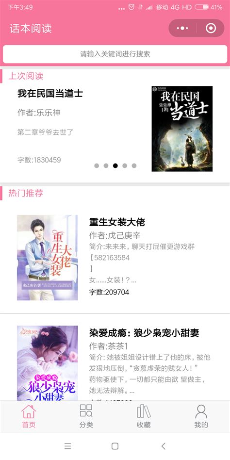 话本小说小程序 话本小说微信小程序 腾牛小程序商店