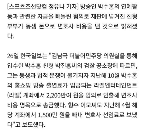 진짜 엽기적인 박수홍 형 부부 사고방식 촬스의 이슈와 유머