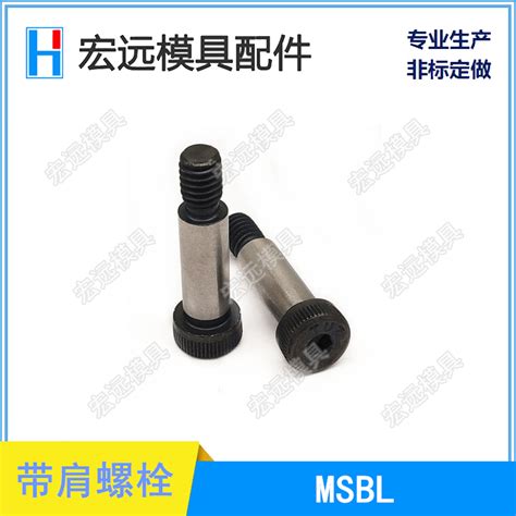 米思米标准模具外螺纹塞打螺丝epb带肩螺栓msbl8 10 13 16 20 Msb虎窝淘