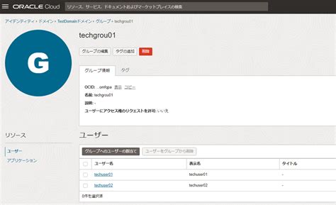 OCI IAM Identity Domains と Active Directory のID連携タイプ Free Oracle