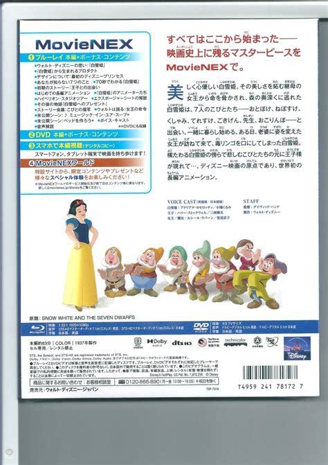 Yahooオークション ブルーレイ 白雪姫 Movienex アウターケース付
