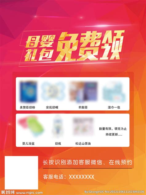 礼包免费领设计图psd分层素材psd分层素材设计图库昵图网